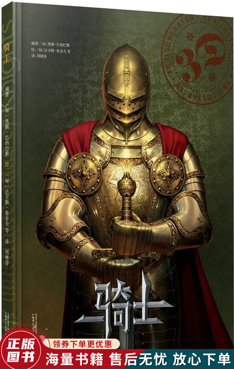 骑士3D图书