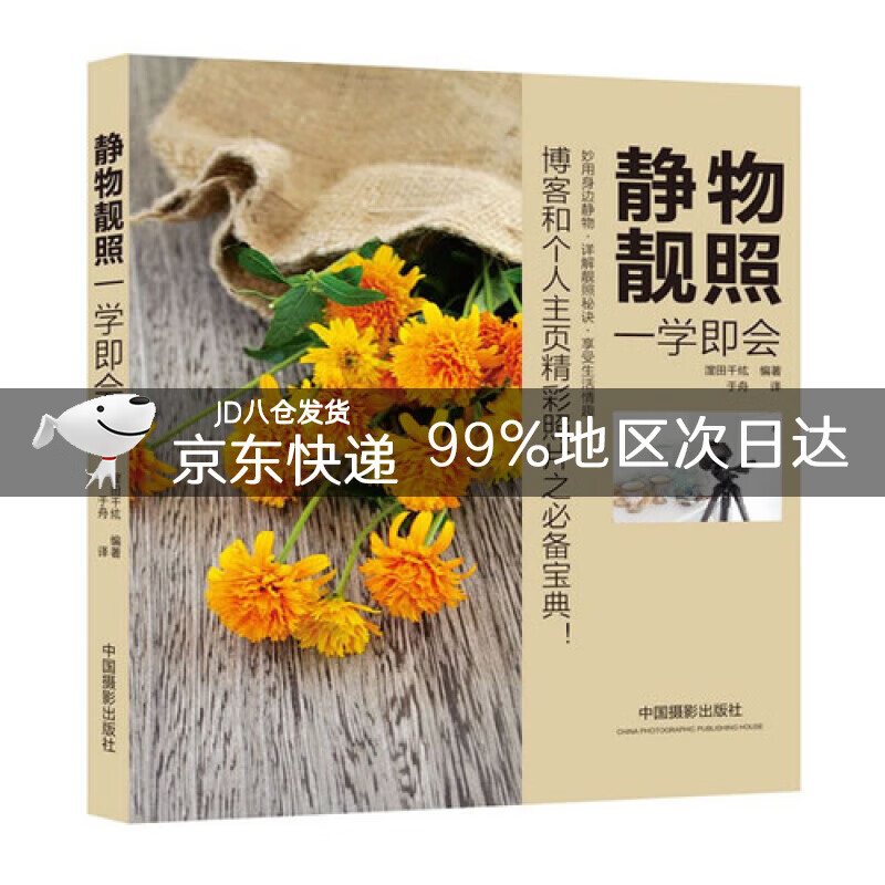 静物靓照一学即会