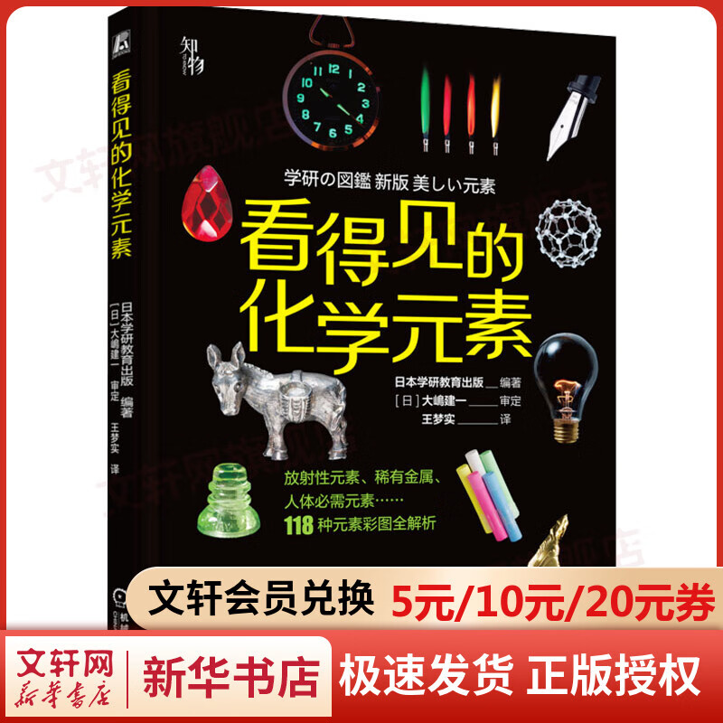看得见的化学元素 图书