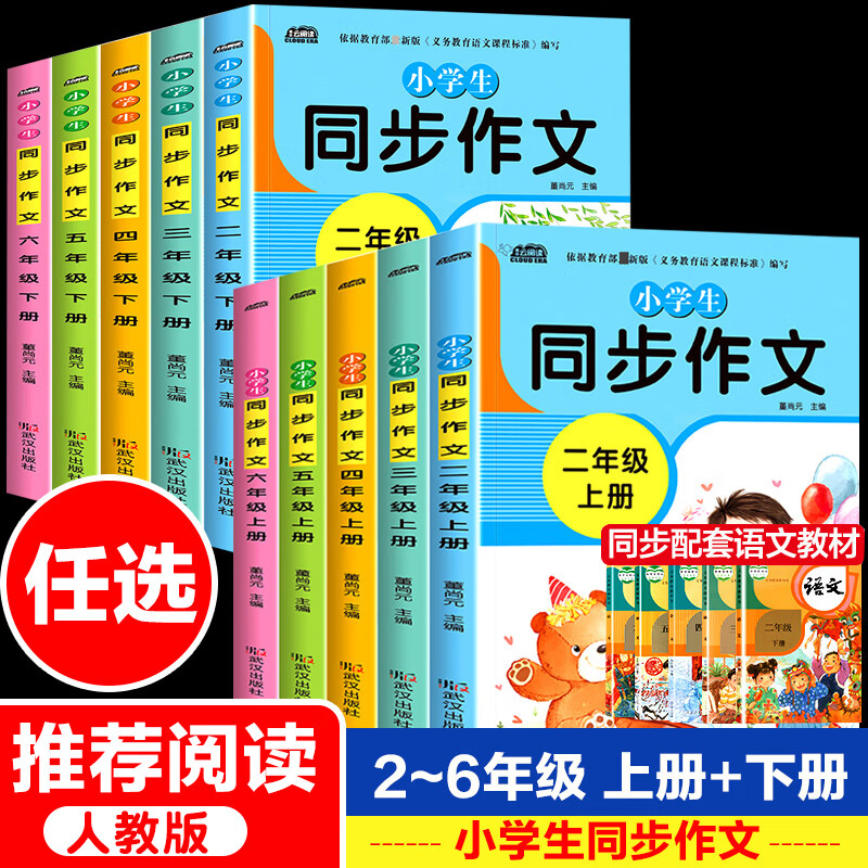 小学生同步作文二三四五六年级上下册人教版全套阅读理解大全语文修辞手法素材名师指导点评适合专项 dr 【三年级下册】小学生同步作文 小学通用