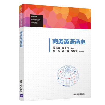 商务英语函电