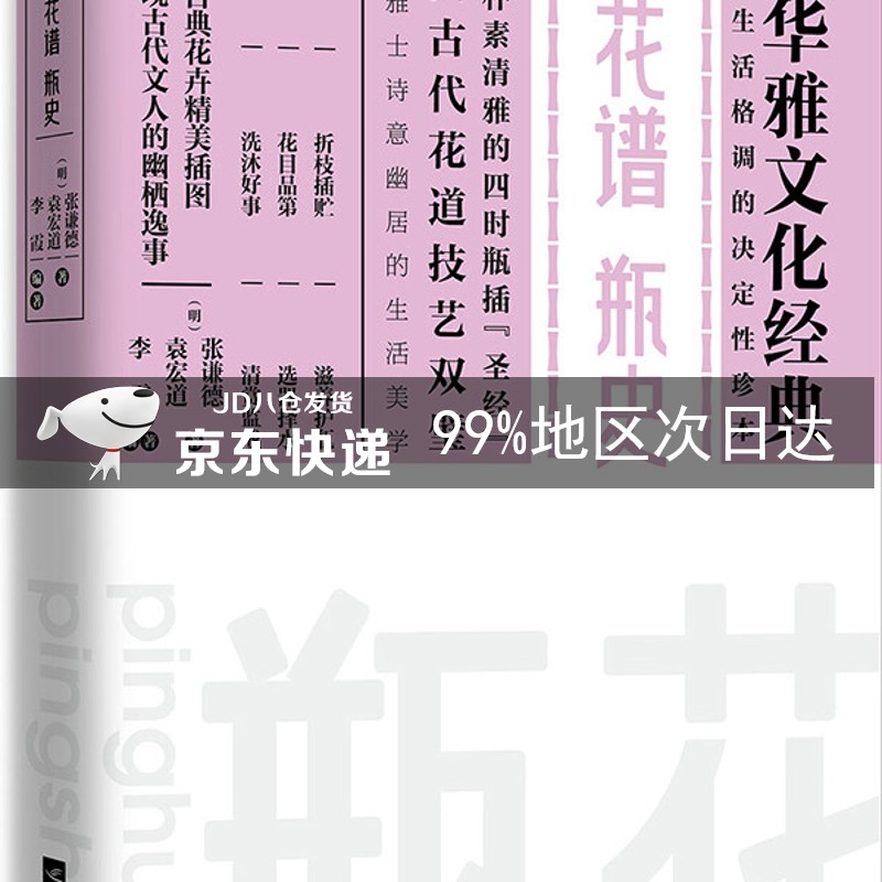 瓶花谱 瓶史
