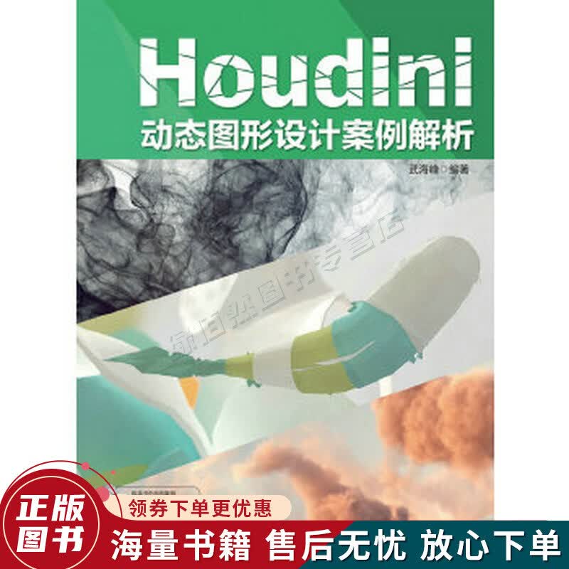 Houdini动态图形设计案例解析