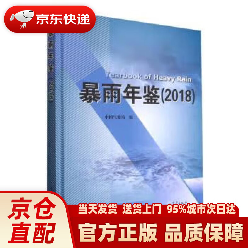 【新华】暴雨年鉴