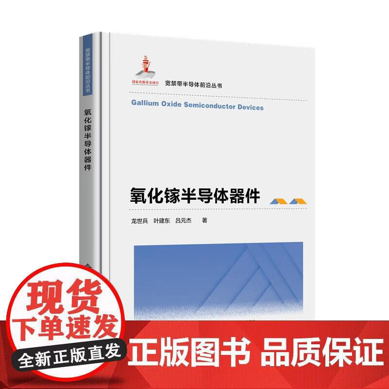 氧化镓半导体器件