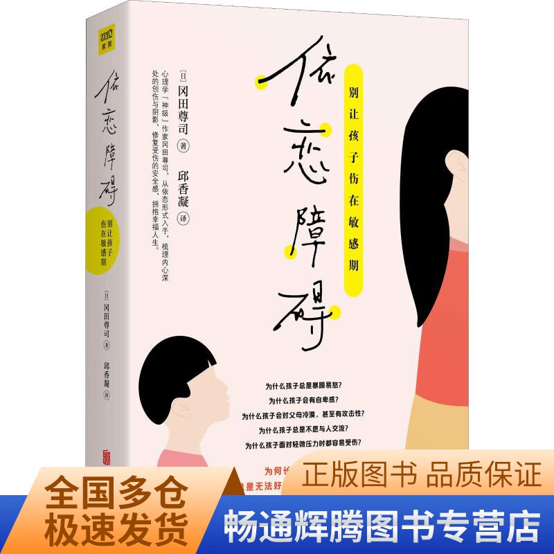 依恋障碍【特惠】