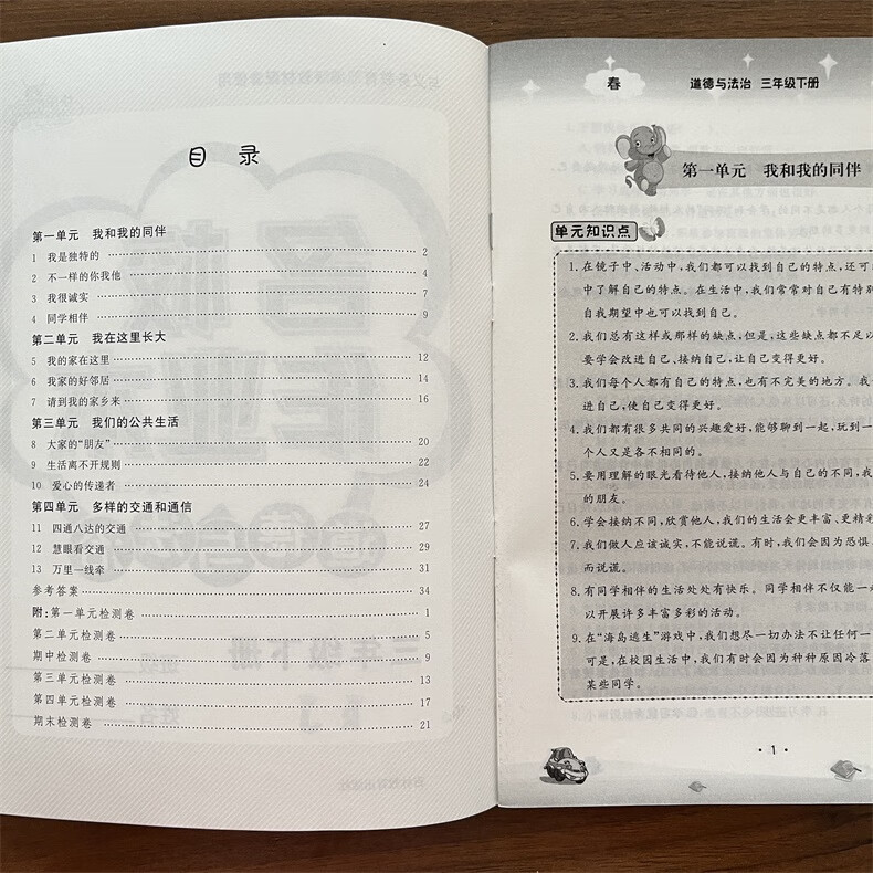 2023春新版 名校作业本 道德与法治 三年级下册人教版RJ版 小学生3年级下册思想品德同步练习课时作业本单元 道德与法治 三年级下