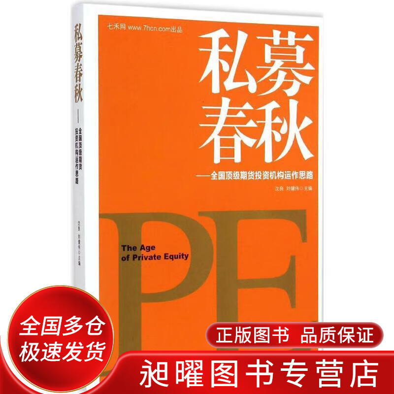 私募春秋 全国顶 级期货投资机构运作思路【精选】