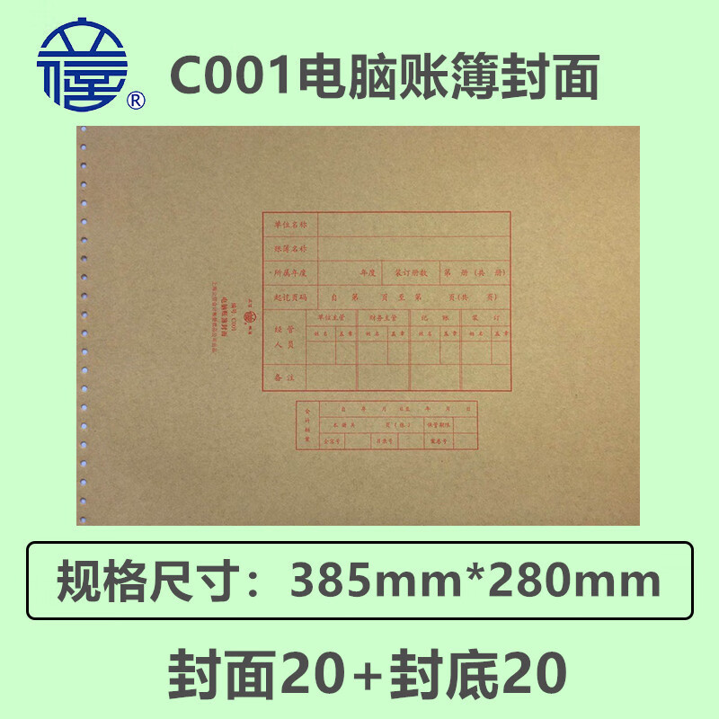 立信凭证封面会计凭证纸加厚通用装订牛皮纸含包角增值税发票规格会计财务用品(192-27K封面封底包角100套) C001电脑账薄封面