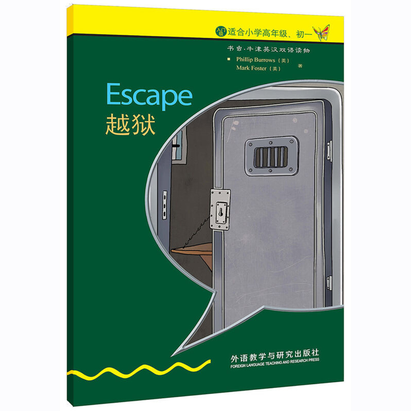 书虫越狱 牛津英汉双语读物入门级 适合小学高年级初1初一年级 外语教学与研究出版社