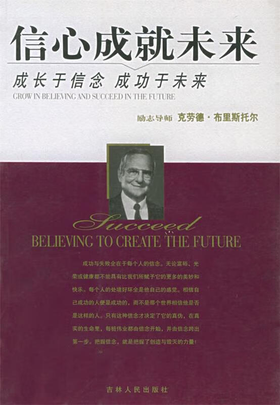 【现货】信心成就未来