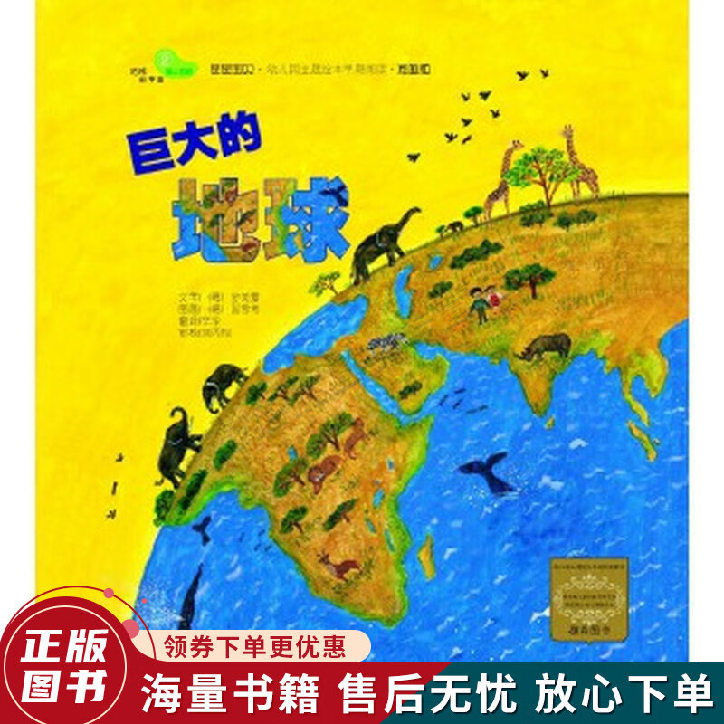 巨大的地球