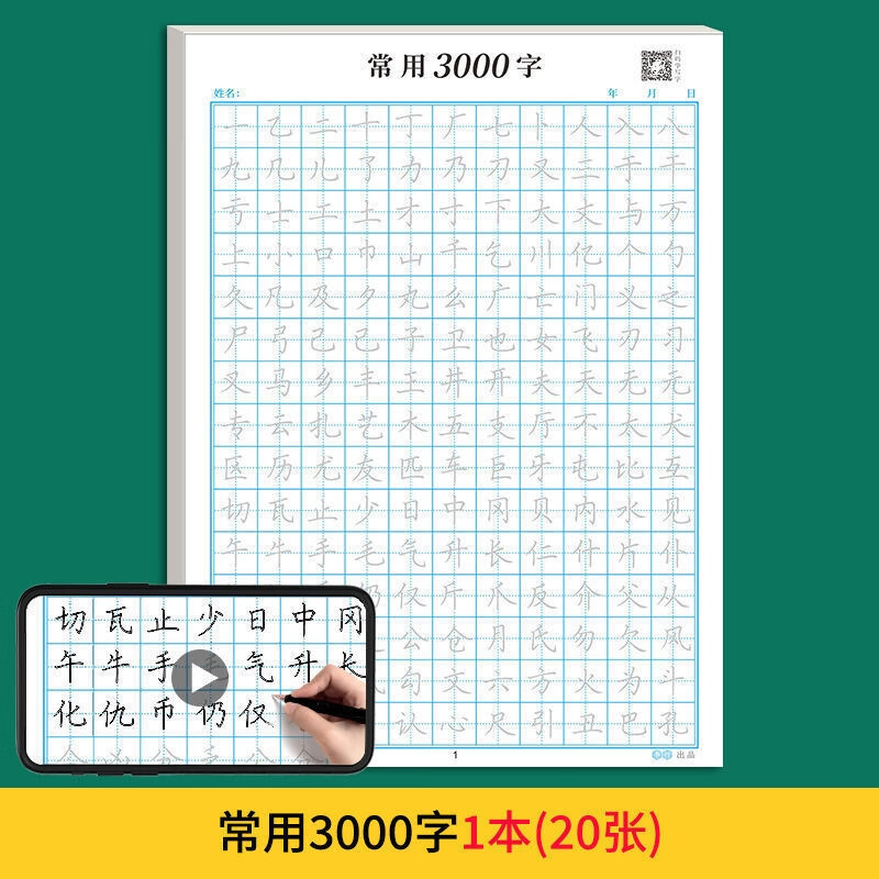 简小知写字课高频常用汉字控笔训练字帖正楷硬笔书法练字本临摹 常用3000字3本【60张】