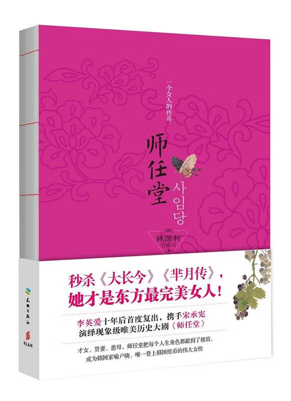 师任堂 林谐利 天地出版社