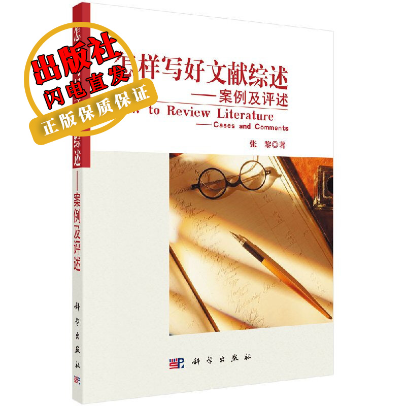 怎样写好文献综述/案例及评述