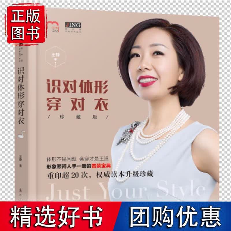 识对体形穿对衣（珍藏版）