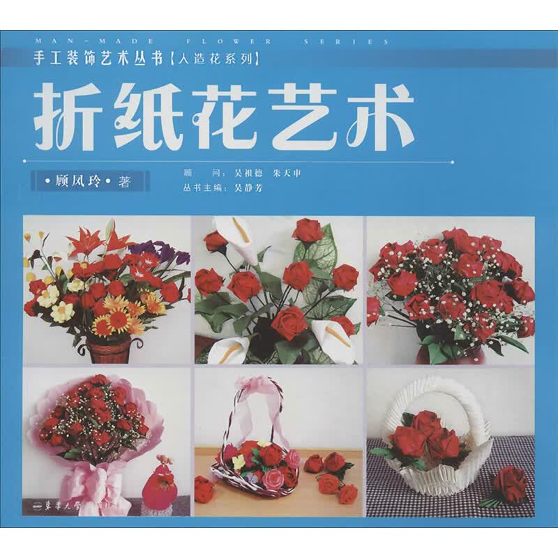 折纸花艺术