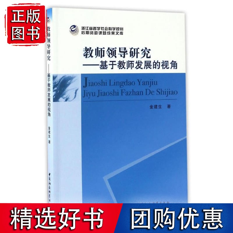 教师领导研究——基于教师发展的视角