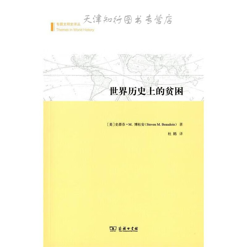 世界历史上的贫困