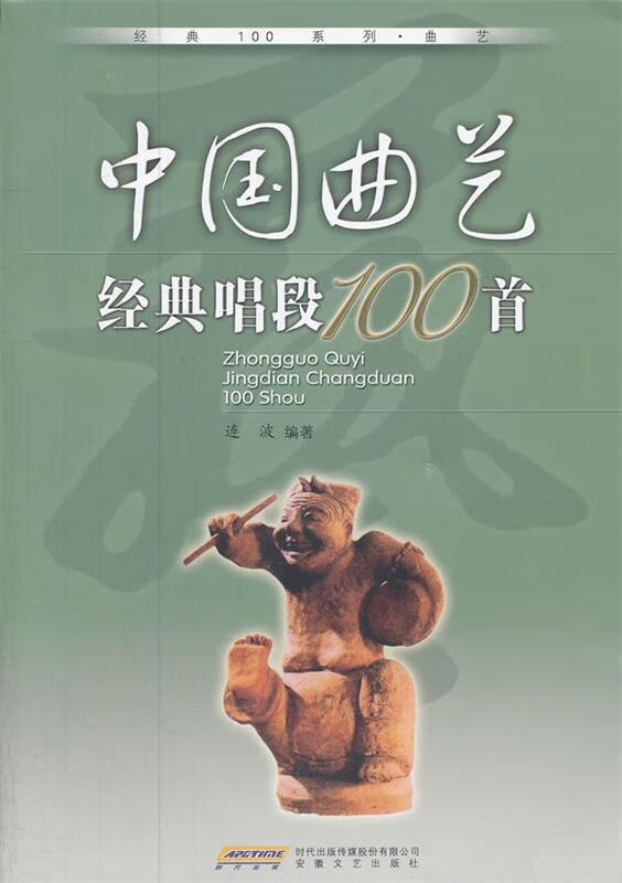 中国曲艺经典唱段100首