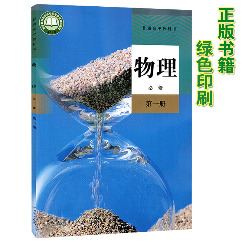 【河南驻马店适用】高中必修一套装人教必修上册册全套装9本 人教版 必修一 物理 高中通用