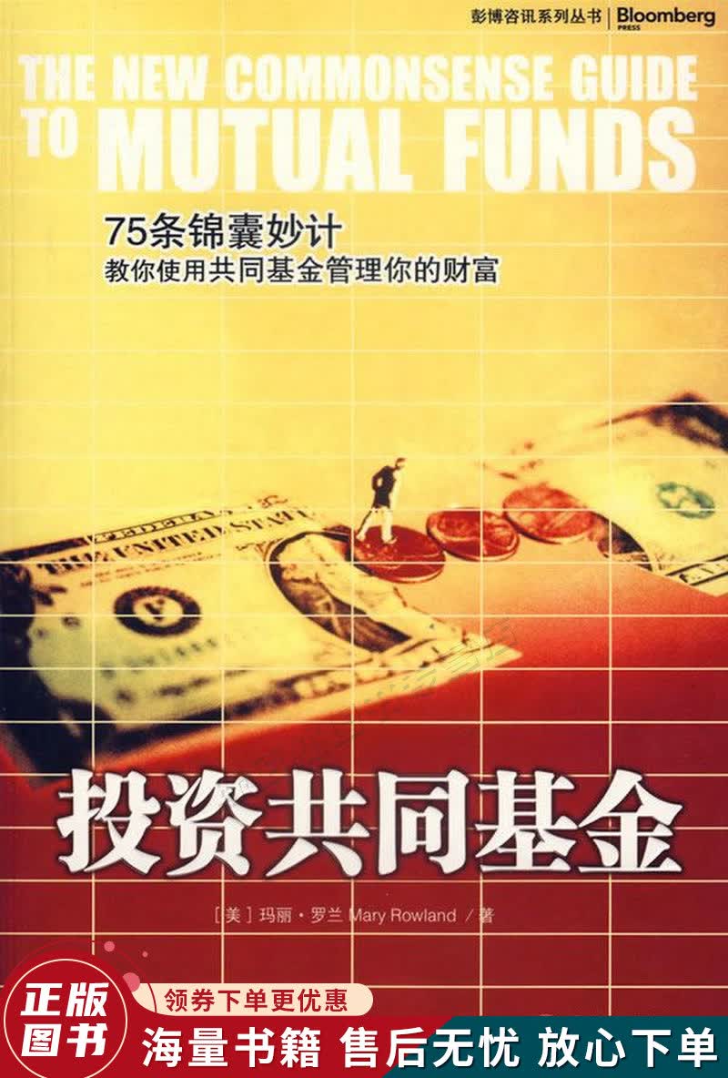 投资共同基金
