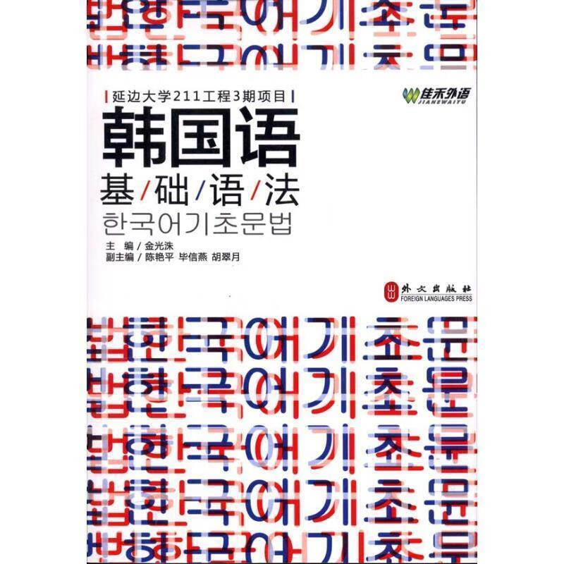 韩国语基础语法【，放心购买】