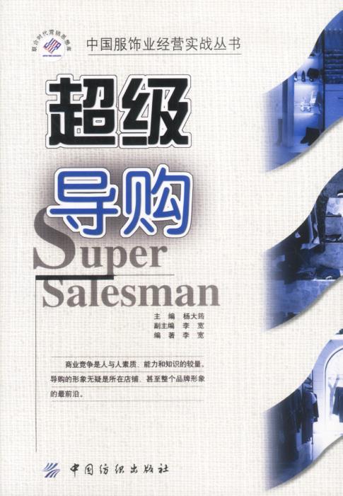 超级导购 李宽编著