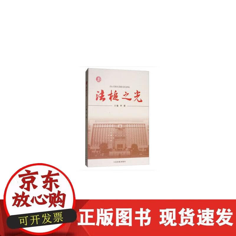 【现货】法槌之光