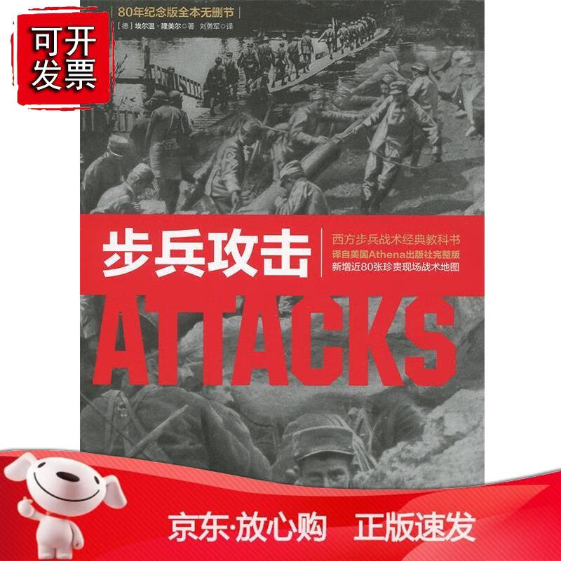 步兵攻击