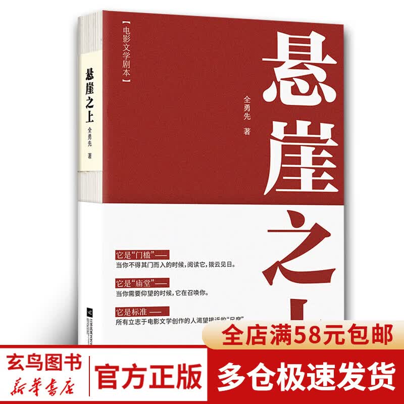 悬崖之上 电影文学剧本 中国 当代