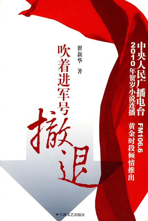吹着进军号撤退