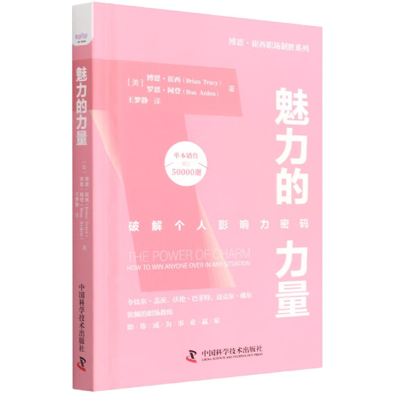 魅力的力量
