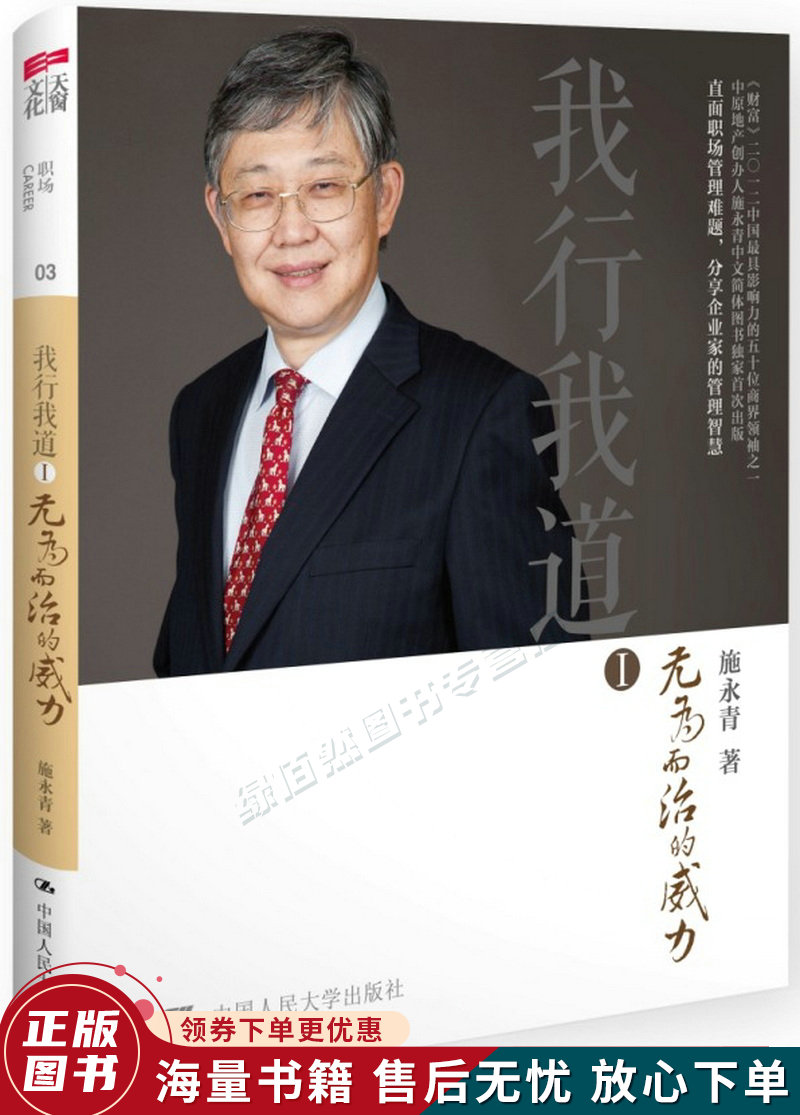 我行我道Ⅰ：无为而治的威力