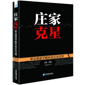 庄家克星 麻道明