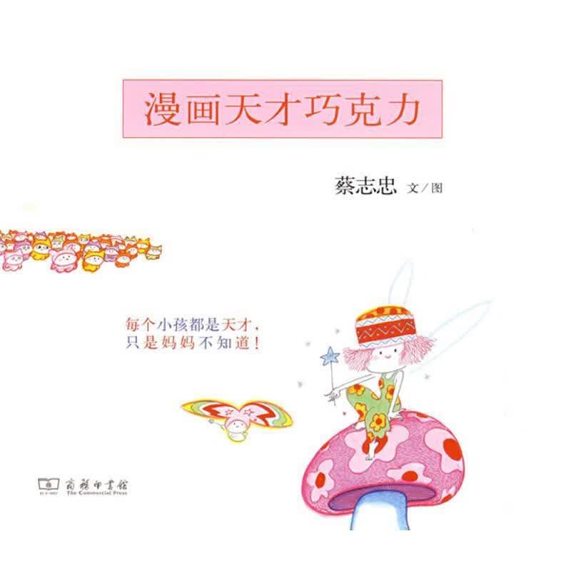 漫画天才巧克力【，放心购买】