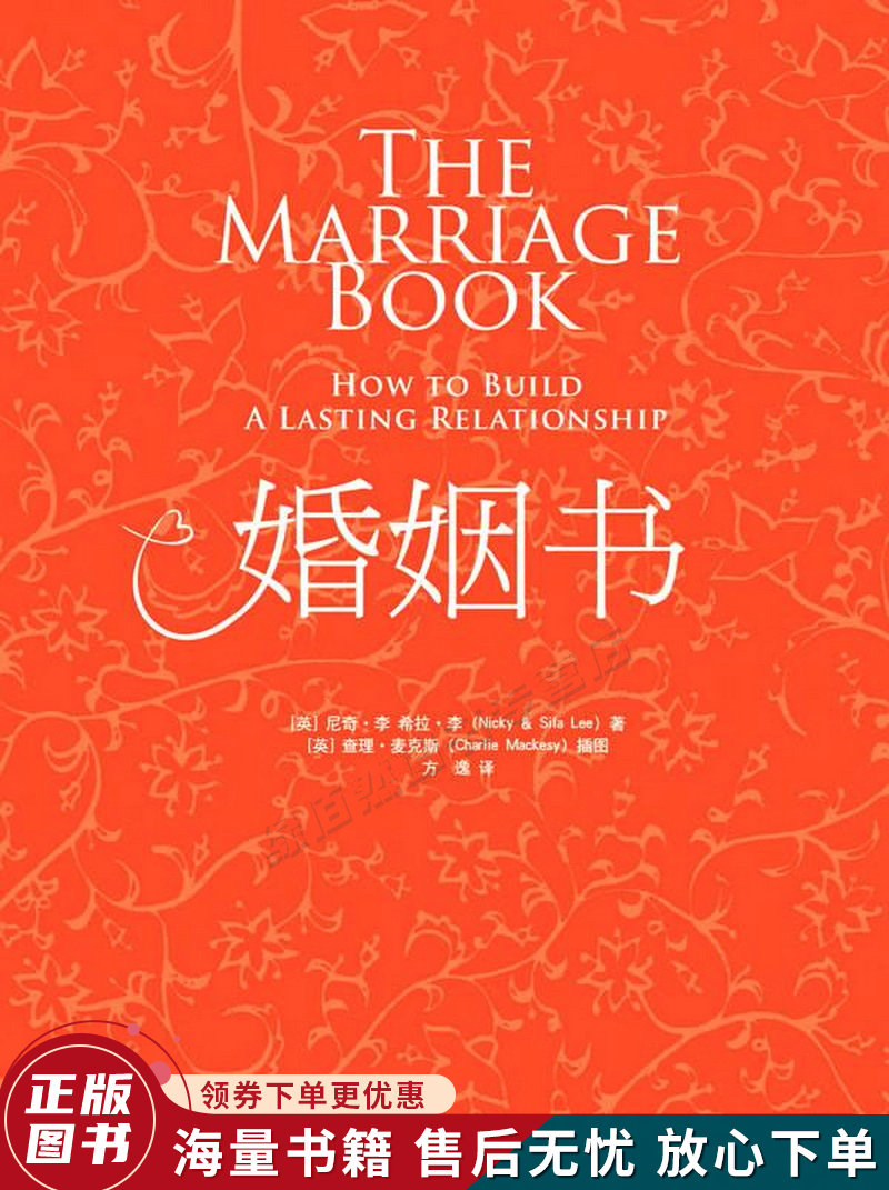 婚姻书