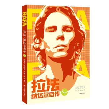 【S】 拉法：纳达尔自传 9787532787968