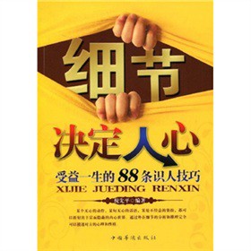 细节决定人生 倪先平 著【书】