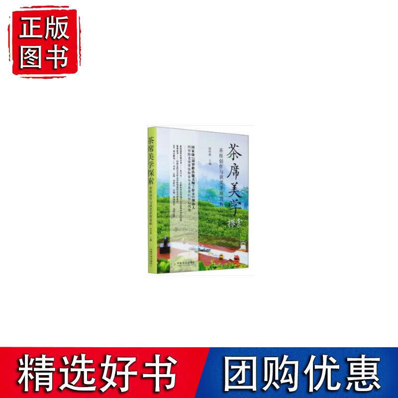 茶席美学探索 茶席创作与获奖茶席赏析