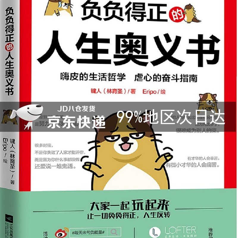 负负得正的人生奥义书