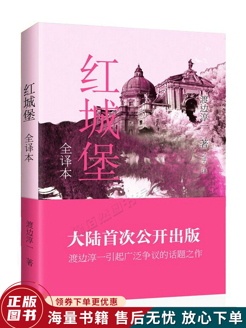 红城堡