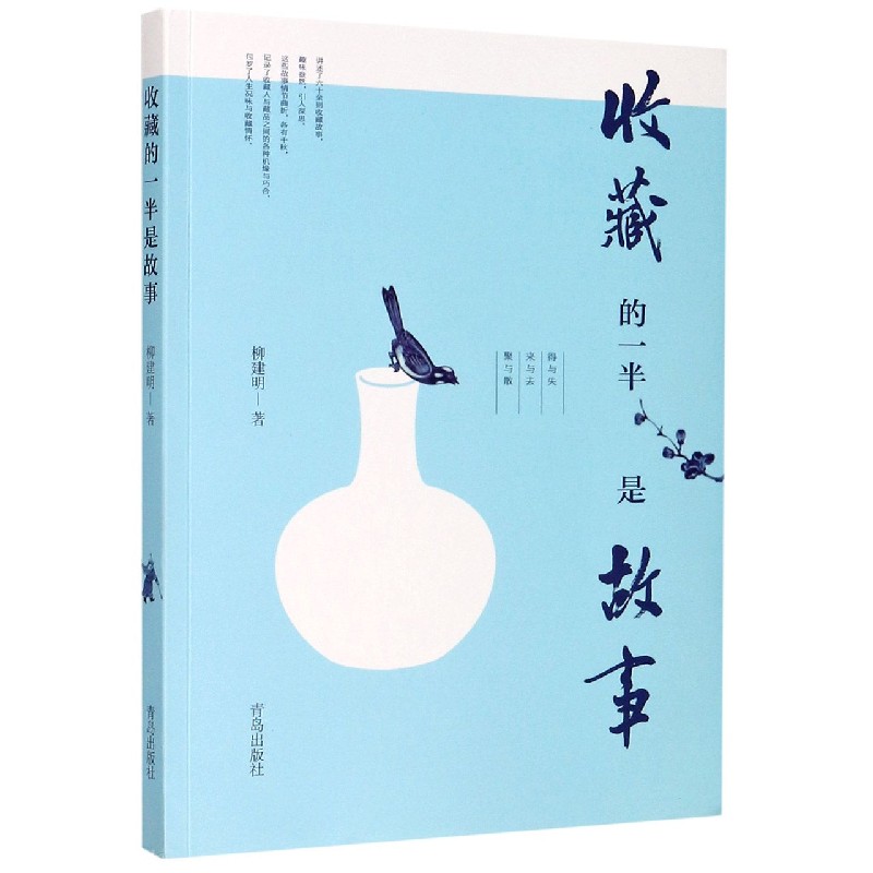 收藏的一半是故事