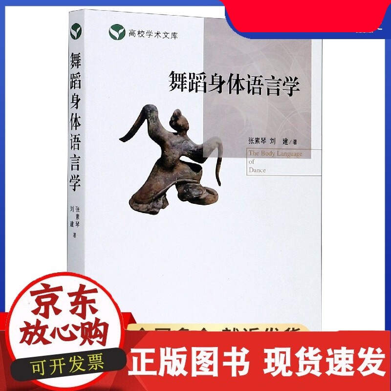 C 舞蹈身体语言学/高校学术文库