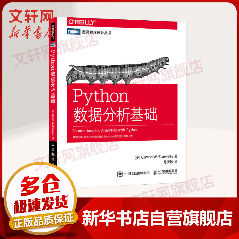 Python数据分析基础