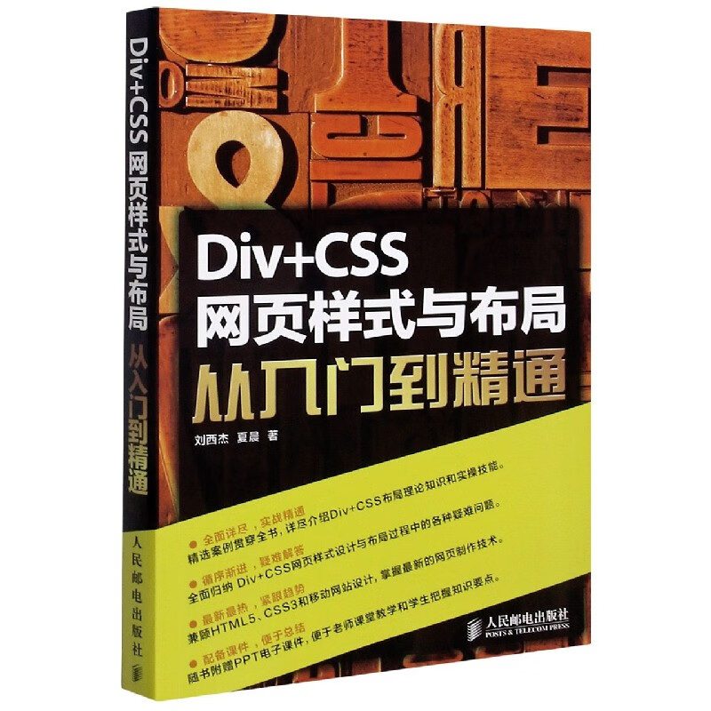 Div+CSS网页样式与布局从入门到精通