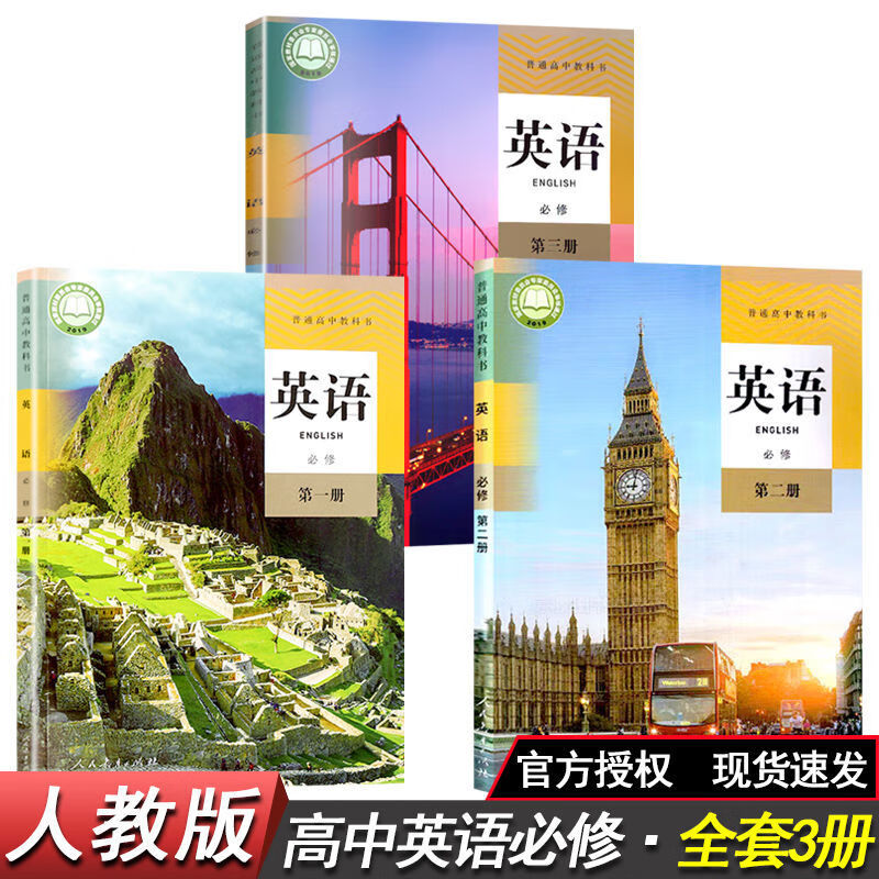 正规高中英语选择性必修册必修1册人教版高二教材课本书全套 高中英语必修全套3本【人教版】
