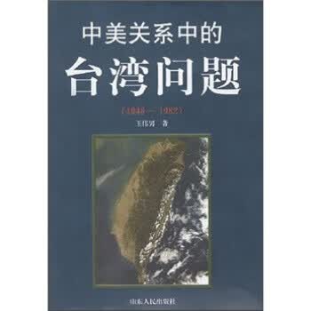 中美关系中的台湾问题