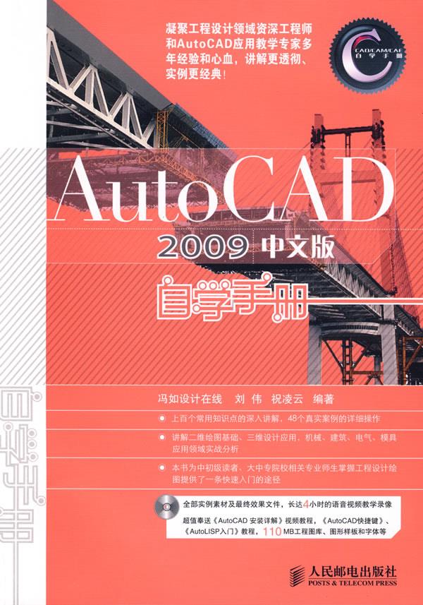 AutoCAD 2009中文版自学手册