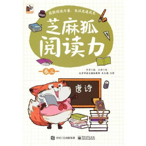 芝麻狐阅读力卷3